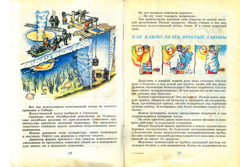 Сто историй о подземном городе (книга, часть 1) — Энциклопедия нашего ...