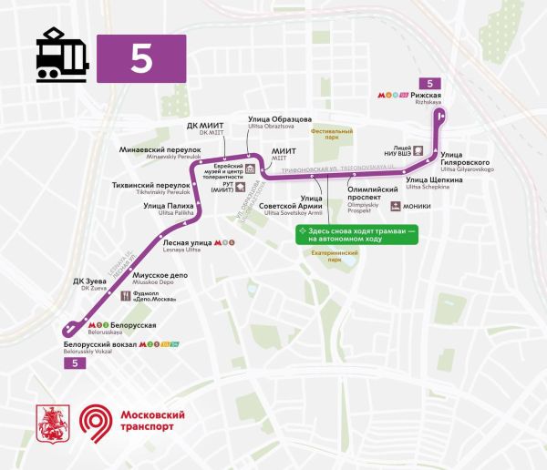 Маршрут трамвая 5 (Москва) — Энциклопедия нашего транспорта